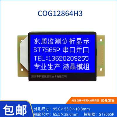 优势厂家 COG12864H3屏 蓝膜 NT7538 电话机液晶屏 质保三年