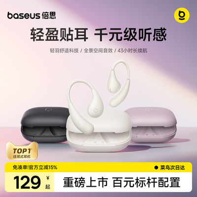 倍思无线蓝牙耳机6.0挂耳式