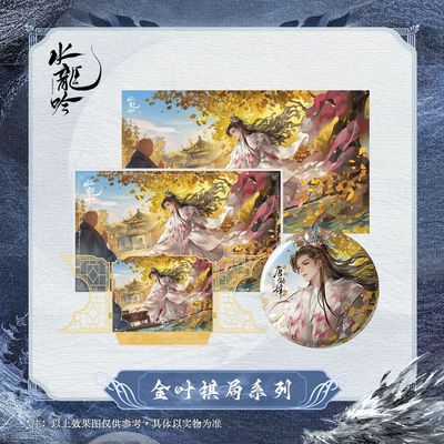 【漫家官方正版】 水龙吟 徽章色纸立牌周边