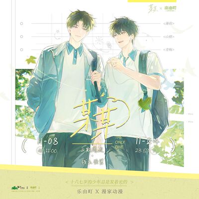 【余量现货】乐由町 某某三期原著衍生周边