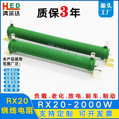 RX20-2000W变频器负载大功率线绕电阻器10R20R30R50R100R200R400R