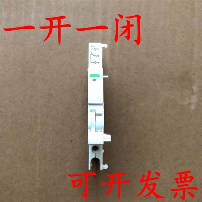 特价库存iC65小型断路器iOF辅助触头A9A26924附件240-415一开一闭