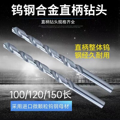 6.0/6.1/6.2/6.3/6.4/6.5/6.6/6.7/6.8/6.9钨钢合金加长直柄钻头