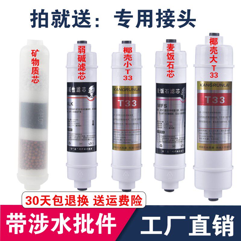 净水器纯水机10寸通用滤芯后置活性炭麦饭石弱碱矿物质T33椰壳碳