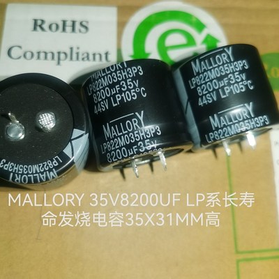 MALLORY 35V8200UF LP系105度长寿命发烧电容3531MM高