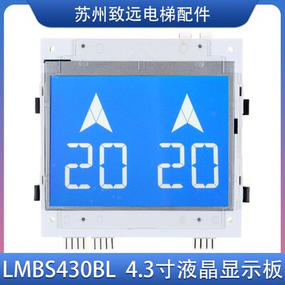 西子奥的斯电梯配件 并联外呼液晶显示板 LMBS430BL STN430全新