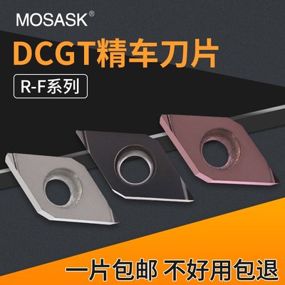 数控精车刀片DCGT070201/11T301R-F菱形内孔金属陶瓷加工车刀粒