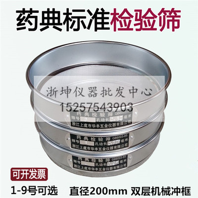 0.075/0.09/0.125/0.15/0.18/0.25/0.355/0.85/2mm药典标准检验筛