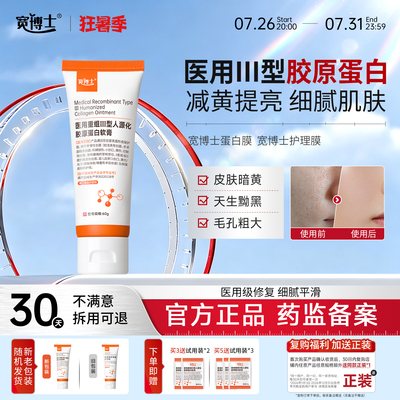 【博主同款】宽博士蛋白膜宽博士护理膜phd蛋白膜减黄提亮缩毛孔