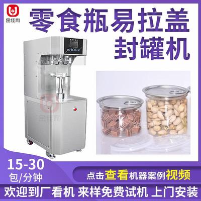 零食塑料瓶易拉盖封罐机坚果瓶封盖机食品罐半自动易拉盖封盖机