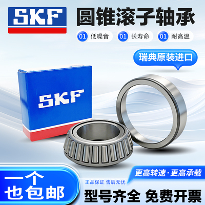 SKF进口圆锥滚子轴承32016 32017 32018 32019 32020 32022 X/Q