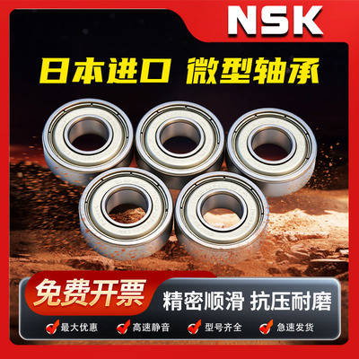 微型高速NSK轴承9X26X8 9X30X10 9X17X5 9X20X6 9X14X4.5 10X26X8