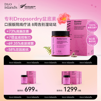 twoislands专利盆底宝胶囊