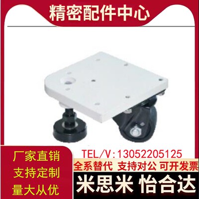 CGV01-D50-NE 怡合达方形板脚轮CGV06-D65-NE 带调整块水平调节轮