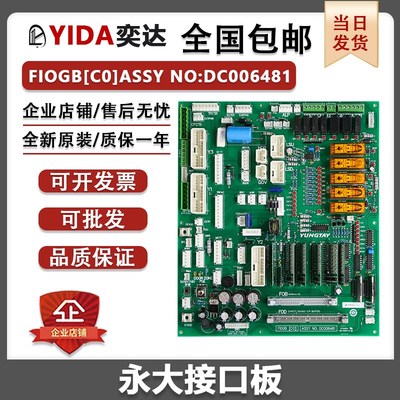 永大电梯副板接线板接口板全新电子板FIOGB[C0]ASSY NO:DC006481