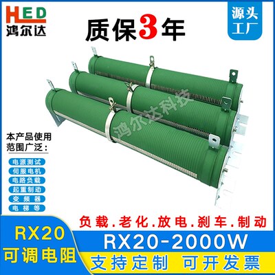 RX20-2000W大功率负载老化放电可调电阻器10R20R30R50R100R150欧