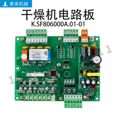 信易恒荣拓斯达文穗干燥机温度控制板K.SF806000A电脑板三机一体