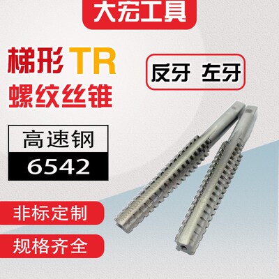 反牙T型TR螺纹丝锥丝攻T25t26t27t28t30t32t34t36t38t40*3*4*5*6