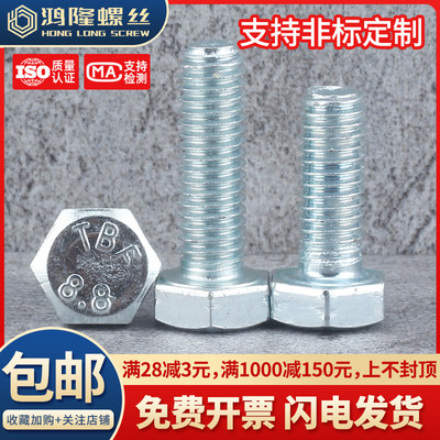 8.8级镀锌外六角螺丝螺栓M8M10M12M16M20M24*110x120x130x140x150