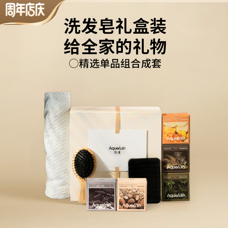 吾漾洗发皂全家礼盒套装