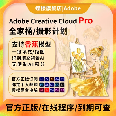 Adobe Creative Cloud全家桶2025正版激活年费Ps Ai代订阅Win/M12