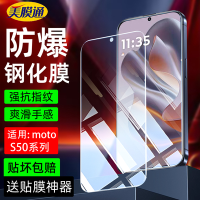 适用摩托罗拉S50钢化膜