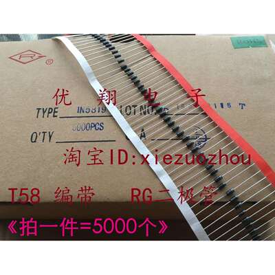RG牌 直插1N5819肖特基二极管 T58编带 5000个/盒 0.046/个