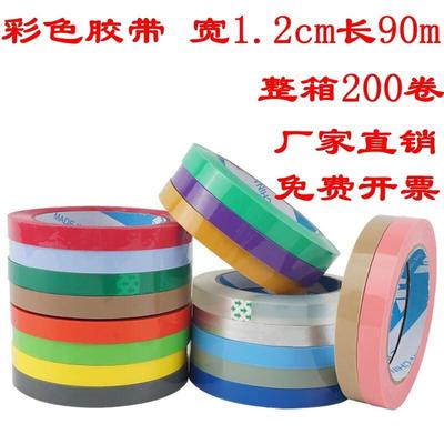 彩色封口胶布窄12mm红黄蓝色绿黑白粉紫土棕咖啡褐色超细透明胶带