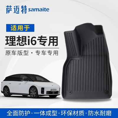 全TPE汽车脚垫适用于理想 i6 专用星空毯地垫车垫全包围环保