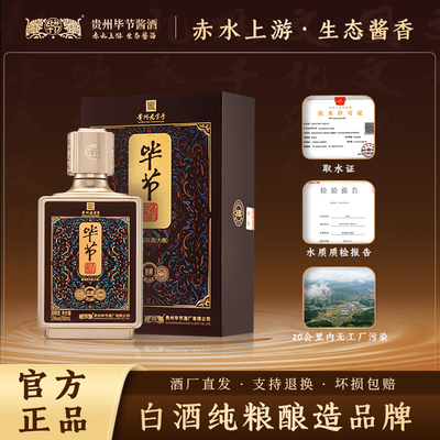 毕节酱酒赤源酱香型白酒53度纯粮酿造大曲坤沙自饮送礼纯粮酒