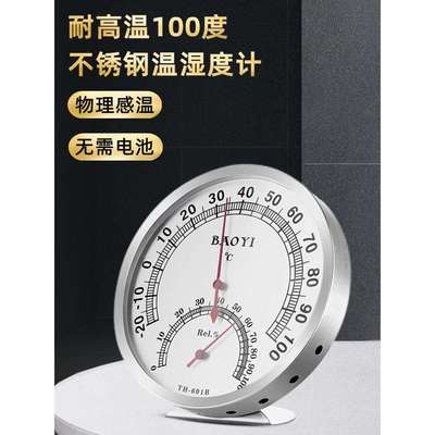 保仪100℃高温工业温湿度计室内家用仓库车间不锈钢机械式室温计