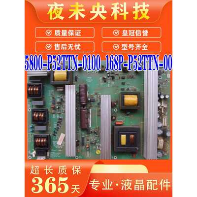 原装创维55L09RF 55L05RF电源板5800-P52TTN-0100 168P-P52TTN-00