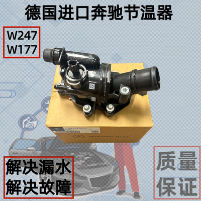 适用奔驰A200 B180 GLA220 GLB260 W247 W177 M282电子节温器恒温