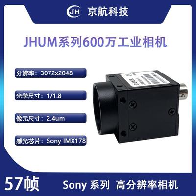 京航JHUM600BsSONY58帧600万像素win10 linux halcon SDK工业相机