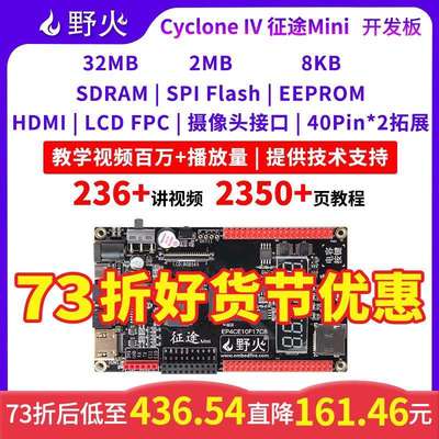 野火征途MiNi FPGA开发板 Altera CycloneIV EP4CE10F17C8N带HDMI