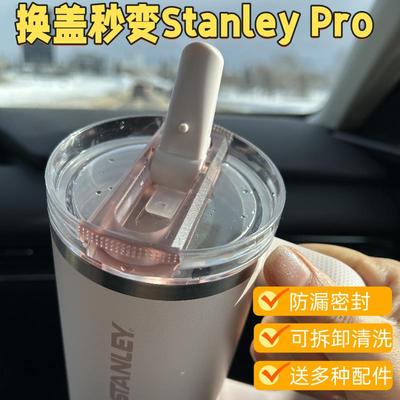 适用于星巴克Stanley联名款配件20oz史丹利30oz40oz防漏密封杯盖