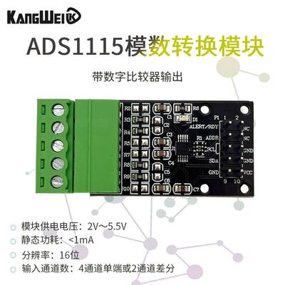 ADS1115模数转换模块16位ADC数据采集模块数字比较器输出I2C通信
