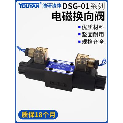 DSG-01-2B2-D24-N1-50油研3C2液压2B2L单向DSG-03电磁阀3C4 3C60