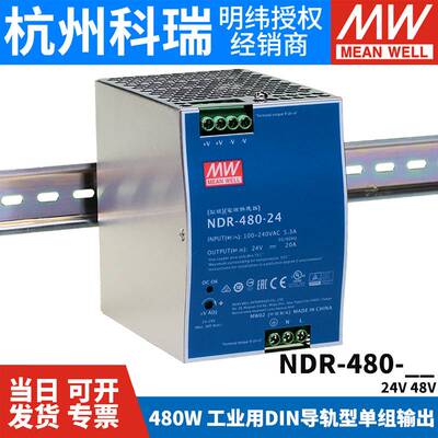 NDR-480220转24/48V导轨20A开关电源DRP变压器PLC驱动工控W