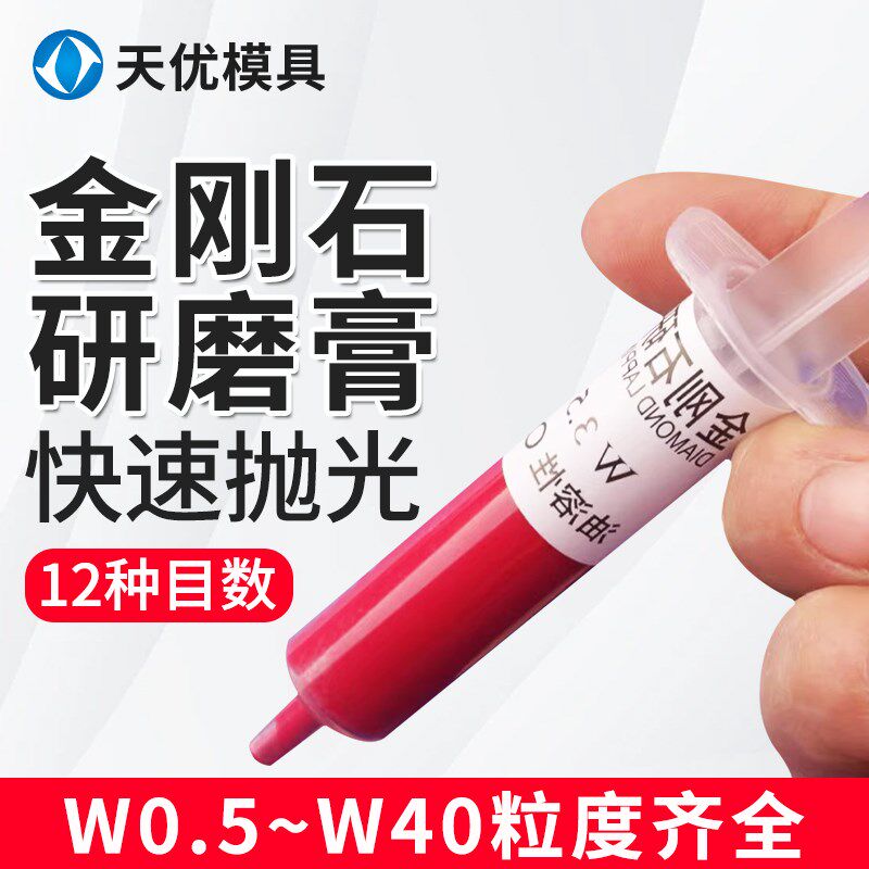金刚石研磨膏金属玉石模具珠宝手机划痕屏幕镜面钻石打磨抛光工具