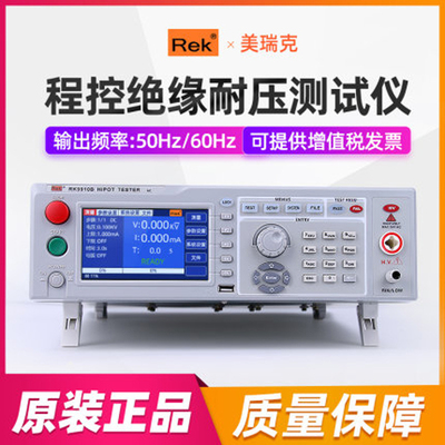 美瑞克交直流耐压测试仪程控耐压仪RK9910/RK9920绝缘电阻测试仪