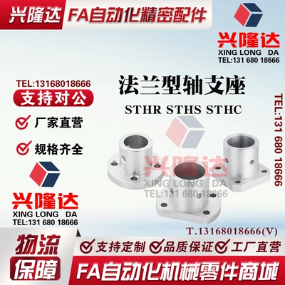导向法兰型轴支座STHR STHS STHC圆法兰型方法兰型两面切割法兰型