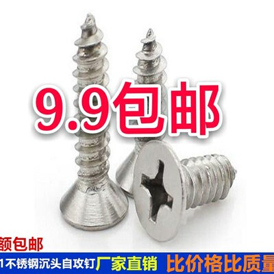 201不锈钢沉头自攻螺丝钉GB846平头自攻螺钉木螺钉M3.9x9.5-50 70