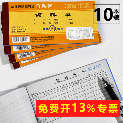 青联D系列领料单三联收料单