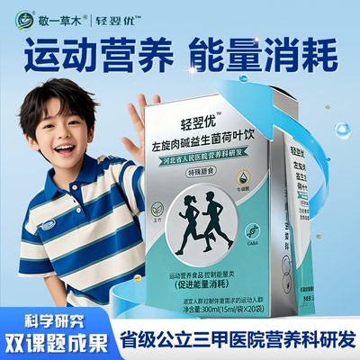 轻翌优左旋肉碱益生菌荷叶饮