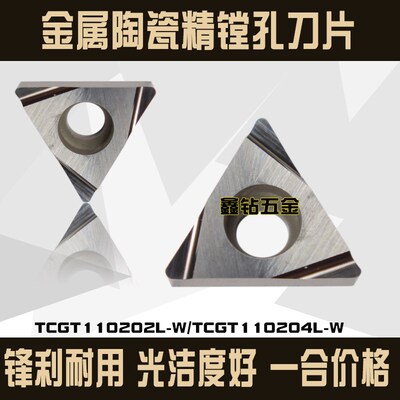 金属陶瓷精镗刀片TCGT110202L-W/TCGT110204L-W钢件铸铁替T1200A