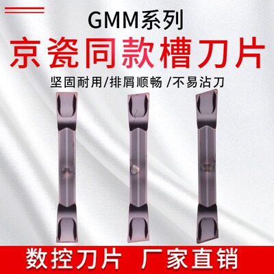数控京瓷同款切槽刀片平口外圆切断斜口双头刀粒GMM3020-MT配KGMR