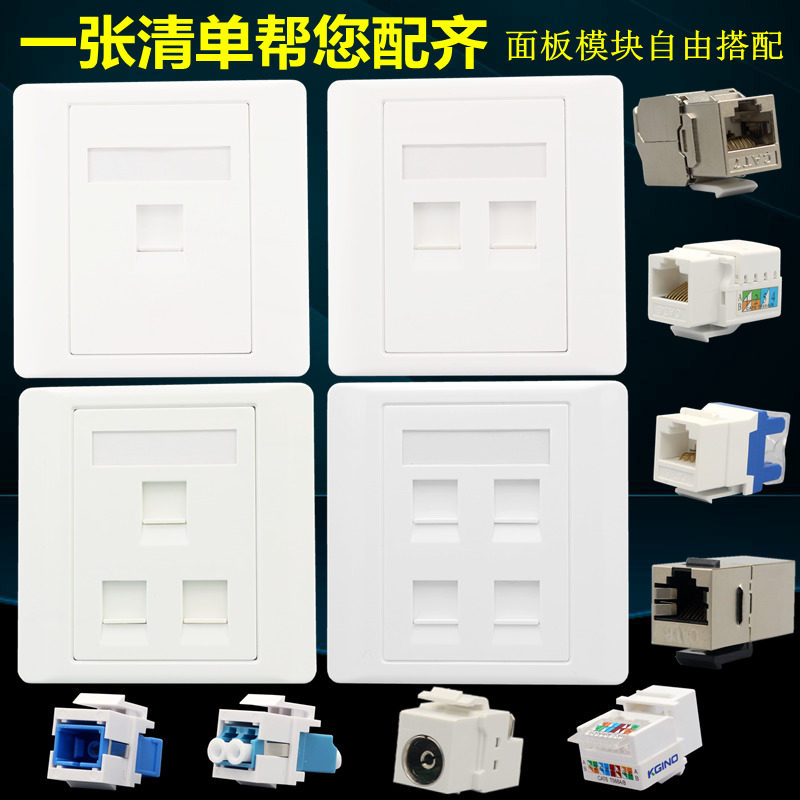 开关插座单口双口四口电脑面板 网络电话面板模块 网线电话线插座