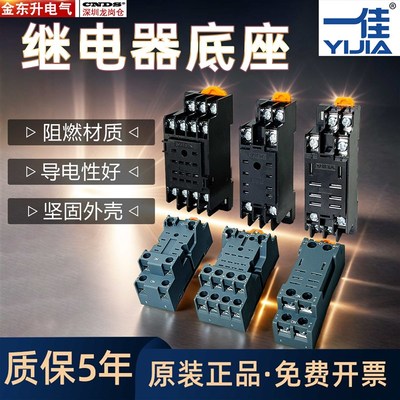 一佳小型中间继电器YJ2N-GS底座24V交流8脚14脚插座YJTF08A 14A-E