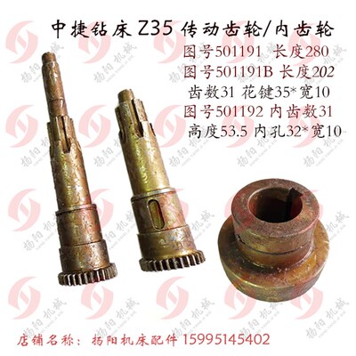 中捷钻床Z35上海五机一轴/传动轴501191齿31长202/L280齿轮501192